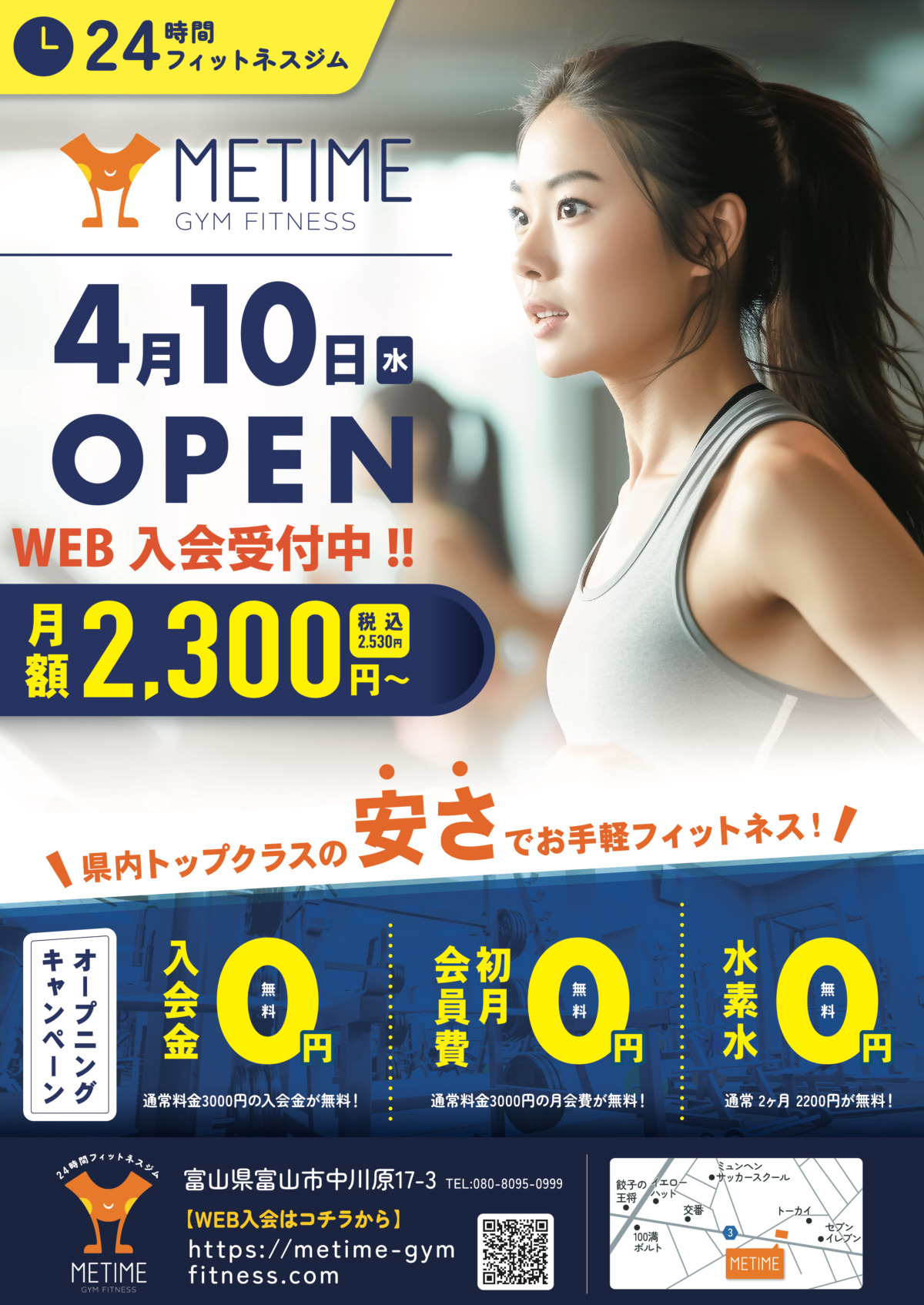 4月10日(水)富山中川原店 GRAND OPEN | METIME GYM FITNESS（ミータイムジムフィットネス）
